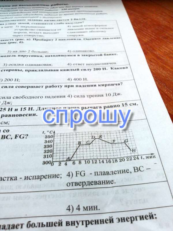 Смотреть график на рисунке На рисунке показано изменение температуры свинца со временем Какому