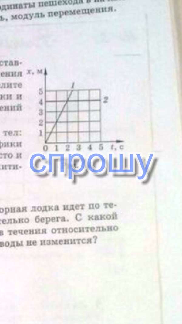 Графики движения двух тел представлены на рисунке Напешите уравнения движения X X T этих тел