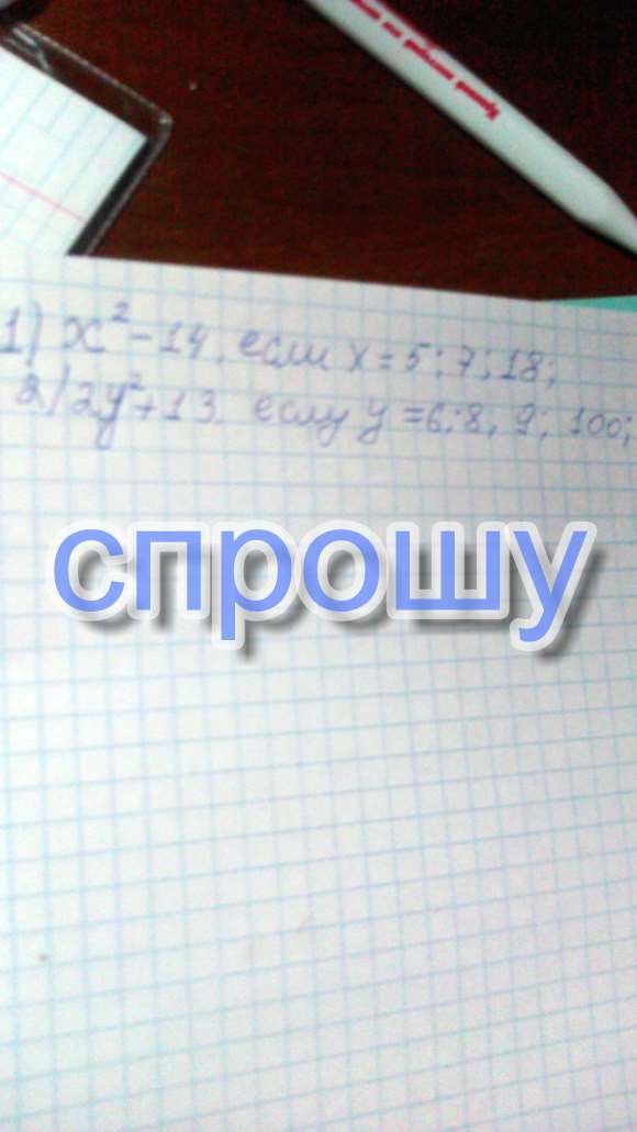Найдите значения выражения